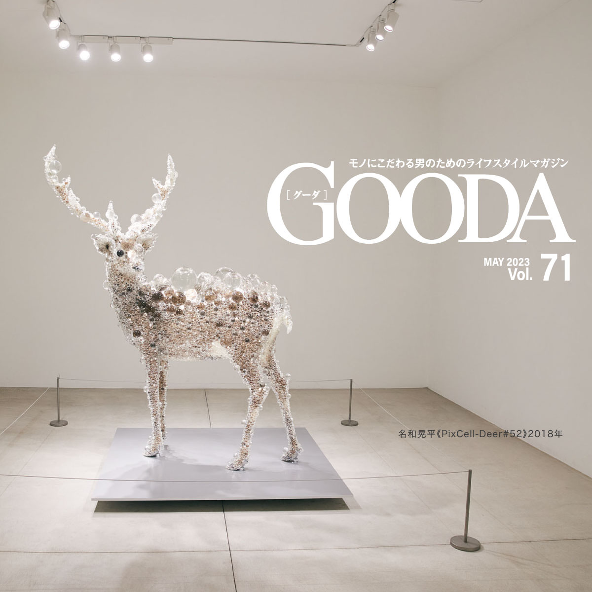 アート旅／十和田市現代美術館編｜メンズライフスタイルWEBマガジン｜GOODA【グーダ】