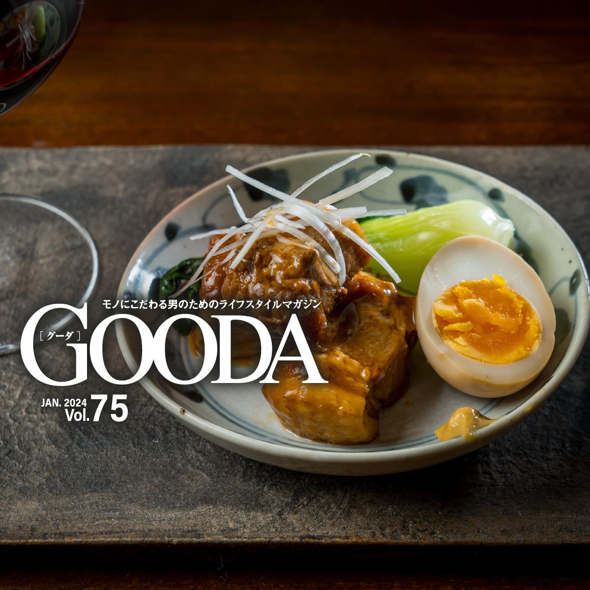 プロに聞いた器選びのコツ 自宅が割烹居酒屋に変化 いつもの晩酌をデザインする術｜メンズライフスタイルWEBマガジン｜GOODA【グーダ】