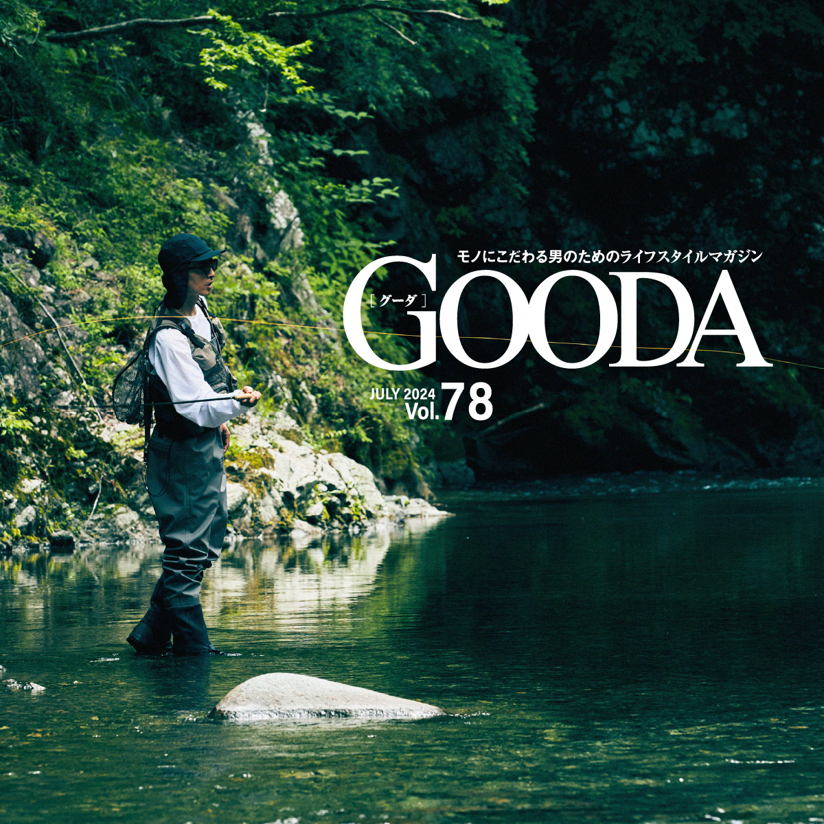 be self-sufficient 自給自足のススメ 渓流釣り編｜メンズライフスタイルWEBマガジン｜GOODA【グーダ】