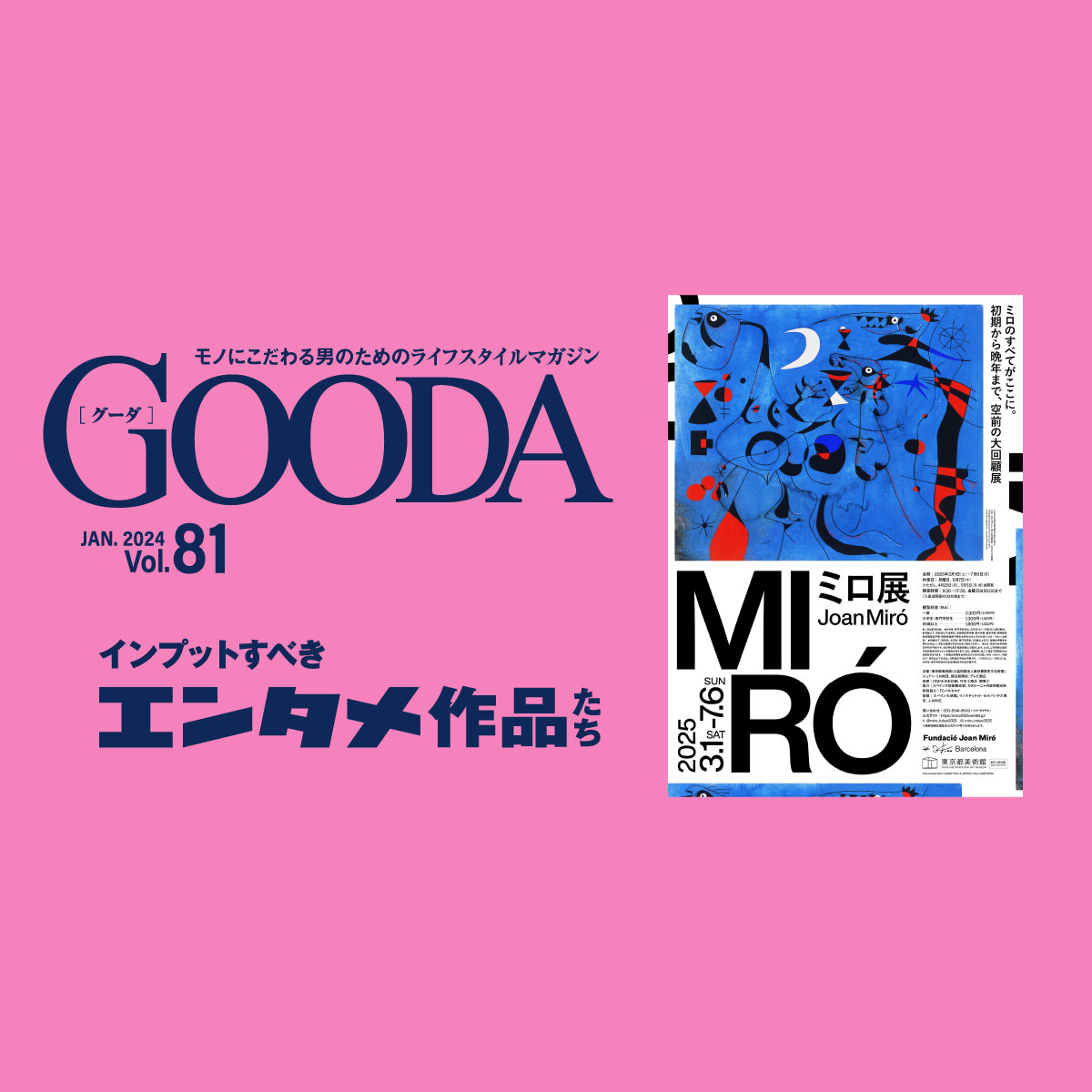 2025年にインプットすべきアート展・美術展｜メンズライフスタイルWEBマガジン｜GOODA【グーダ】
